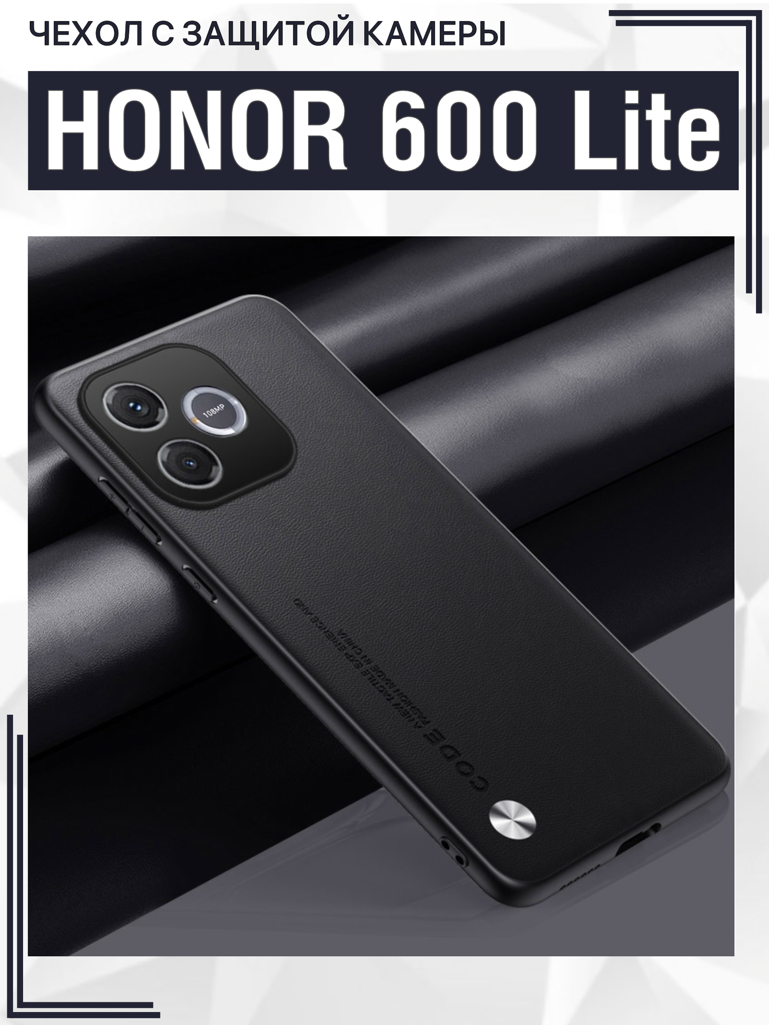 Чехол для Honor 600 Lite с защитой камеры / Хонор 600 Лайт, CODE, черный