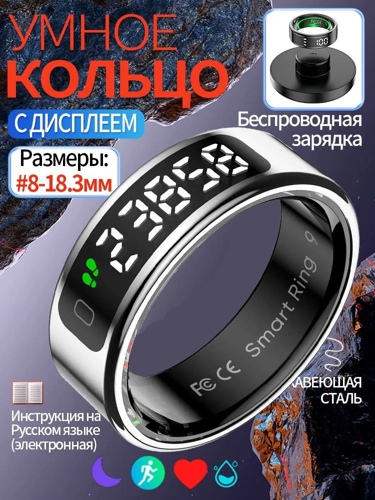 Умное кольцо, с беспроводной зарядкой, с датчиком ЧСС, с Bluetooth, IP68