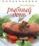 Рыбный день