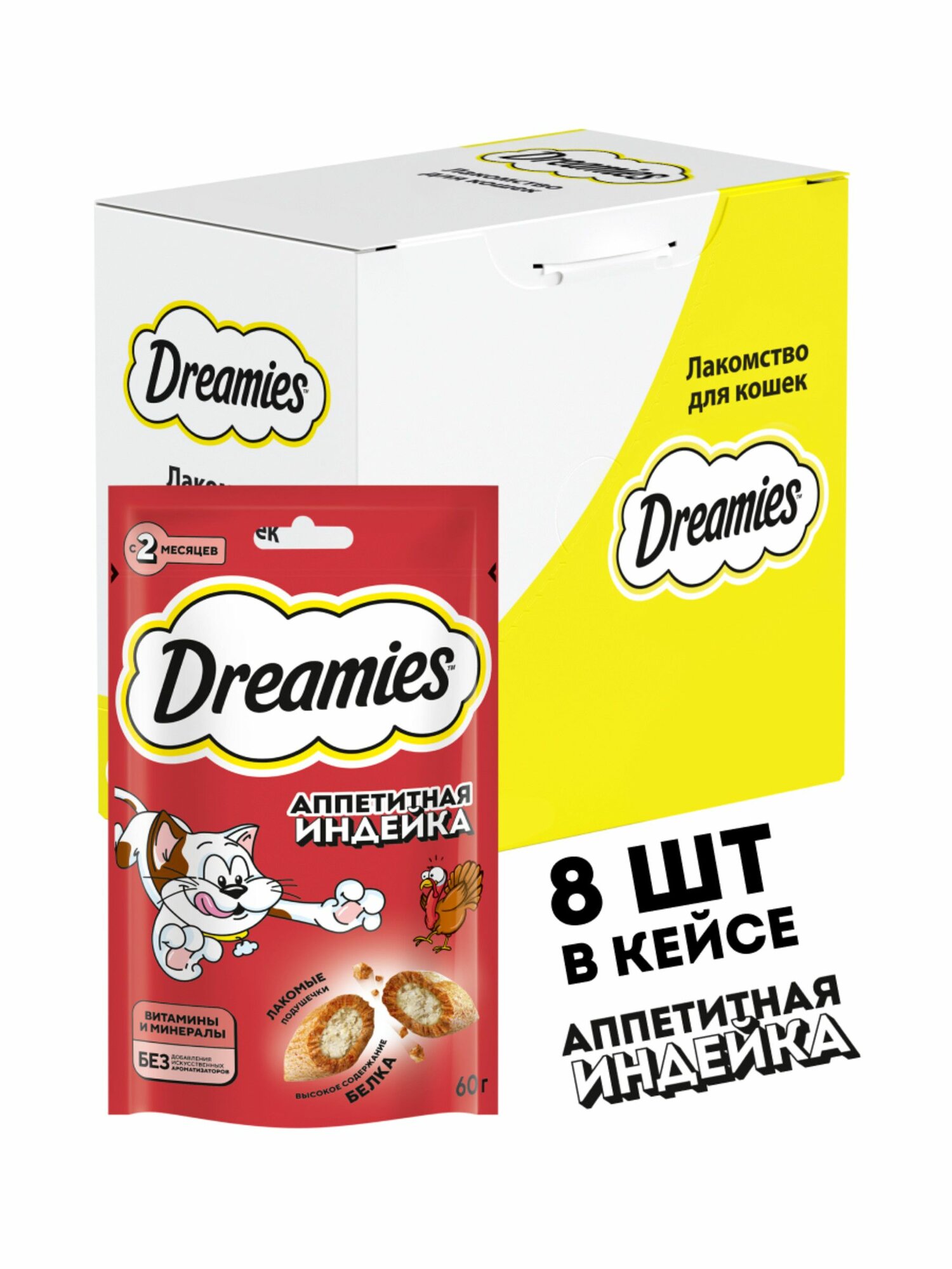 Лакомство DREAMIES для взрослых кошек с добавлением индейки, 8 шт по 60г