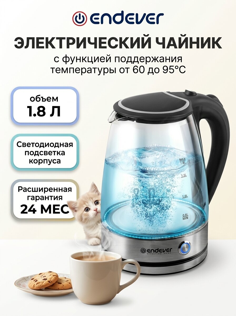 Чайник электрический стеклянный Endever KR-345G / 1,8л / 2200 Вт/ с подсветкой