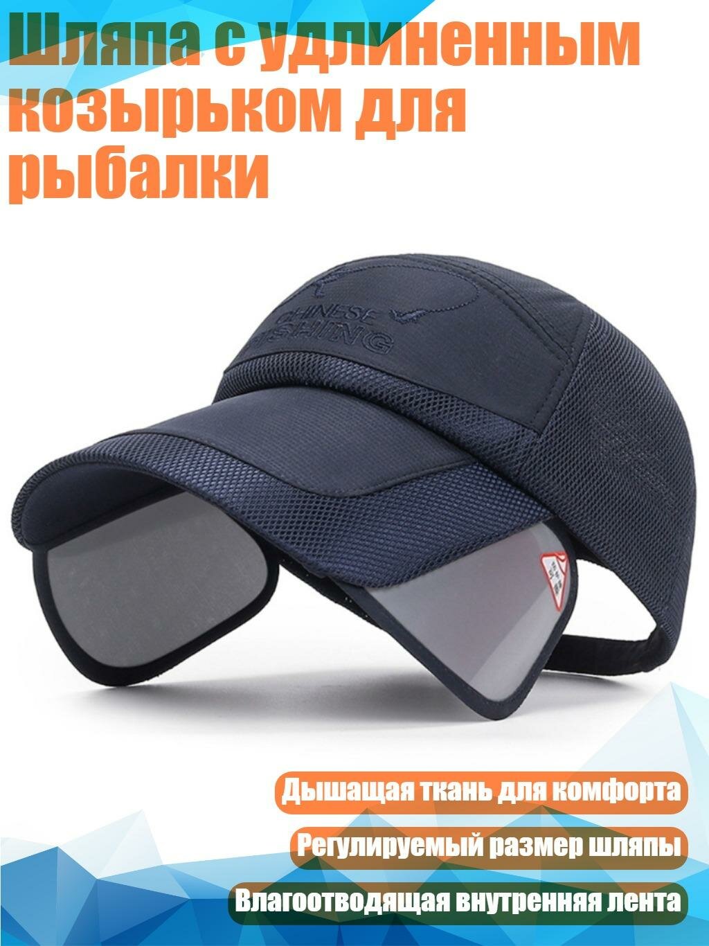 Шляпа с удлиненным козырьком для рыбалки, Темно-синий