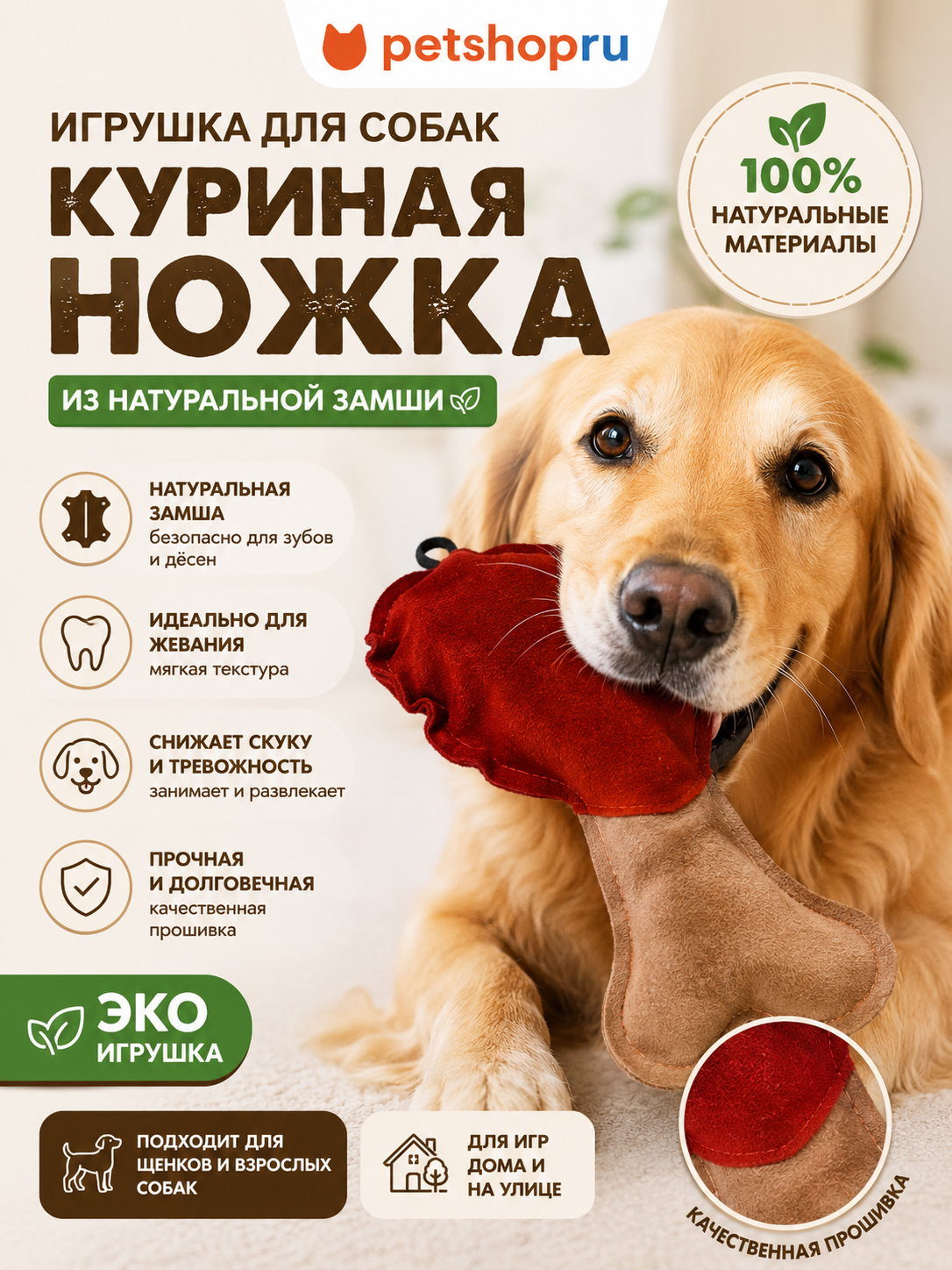 PETSHOP Игрушка для собак "Окорочок" замшевая, 23х11х5 см
