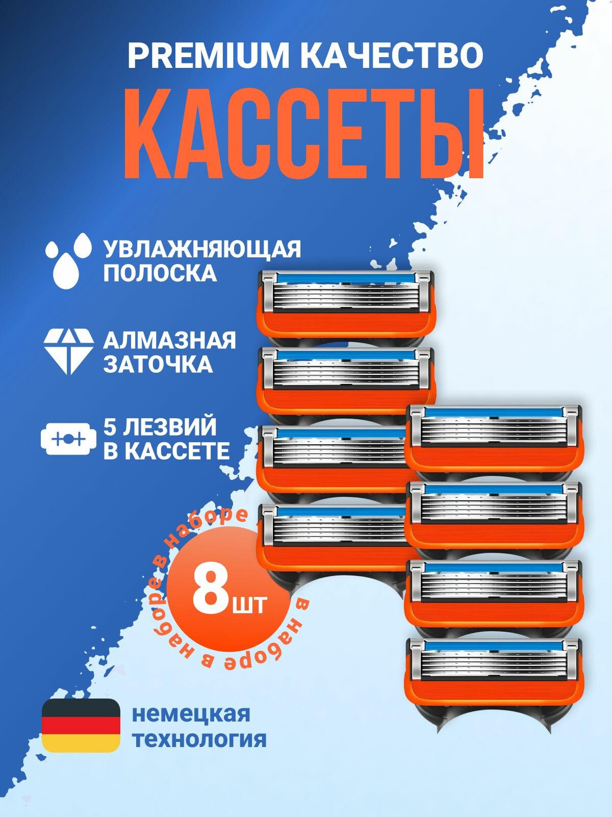 Сменные Лезвия Кассеты для бритья 8 шт совместимые с Fusion 5