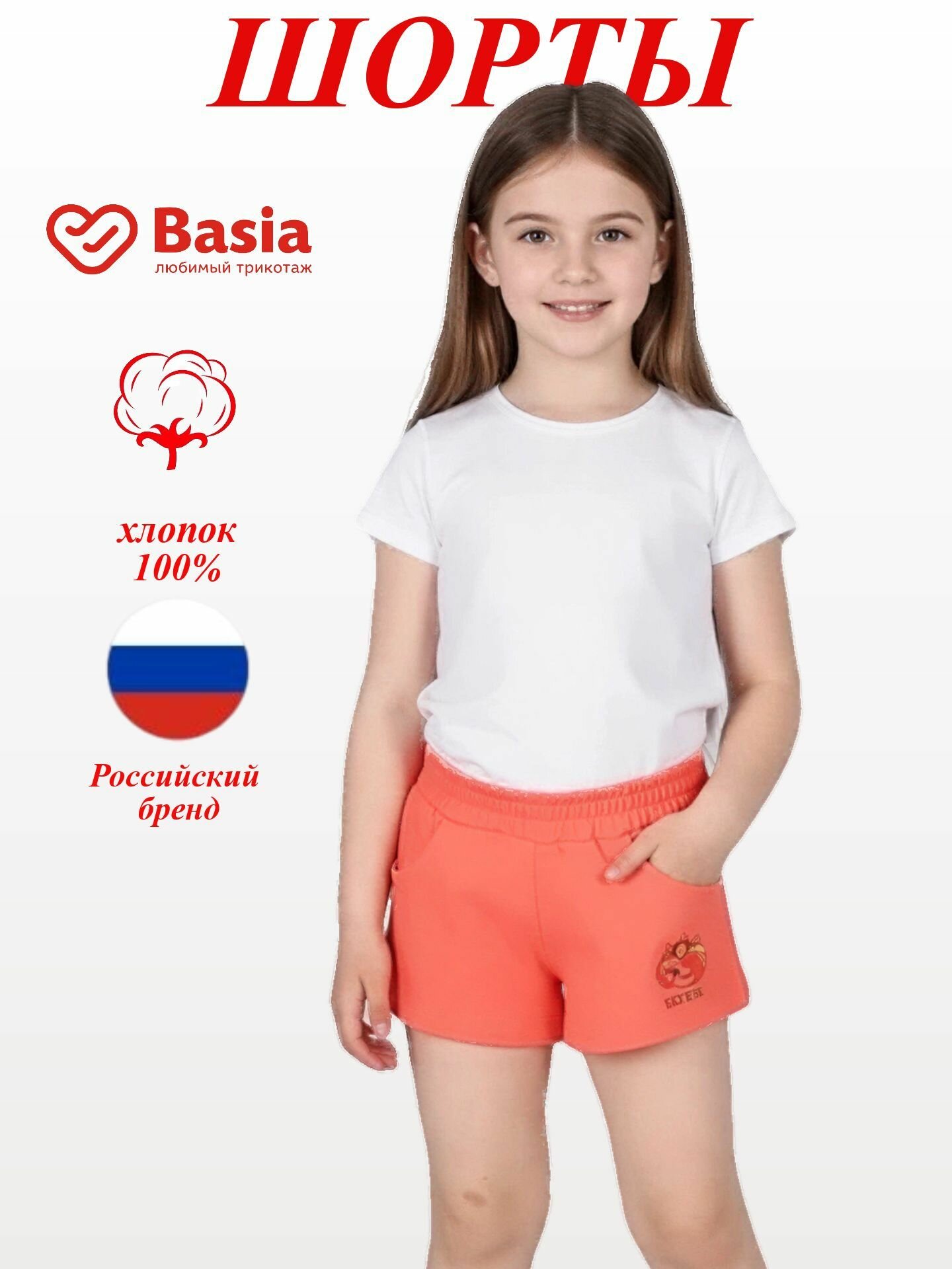 Шорты Basia