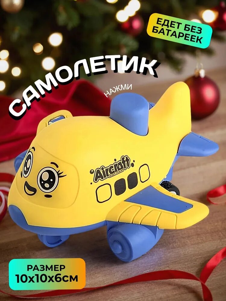 Самолет детский Развивающие игрушки машинки