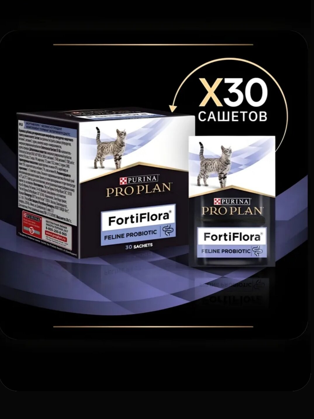 Кормовая добавка Pro Plan Veterinary FortiFlora для кошек и котят для поддержания баланса микрофлоры, 30 шт х 1г