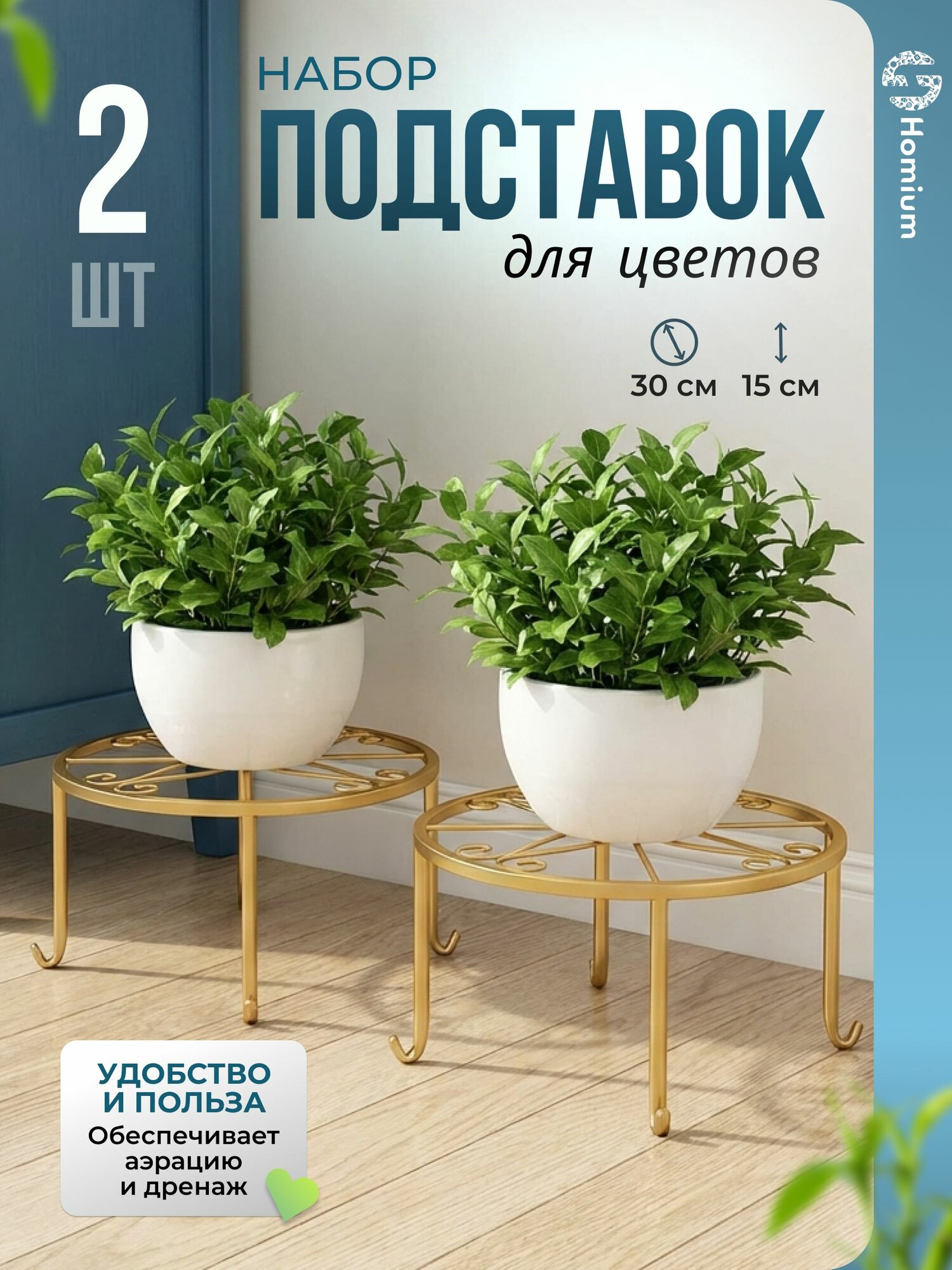 Подставка под кашпо Homium Flower, 2 штуки, на ножках, 30*30*15см, цвет золотой