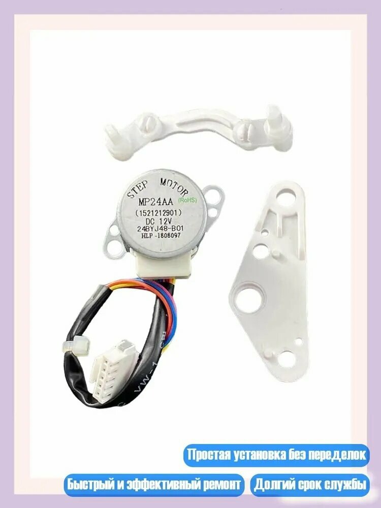 MP24AA шаговый мотор 12V 1521212901 направляющий кондиционер, - A