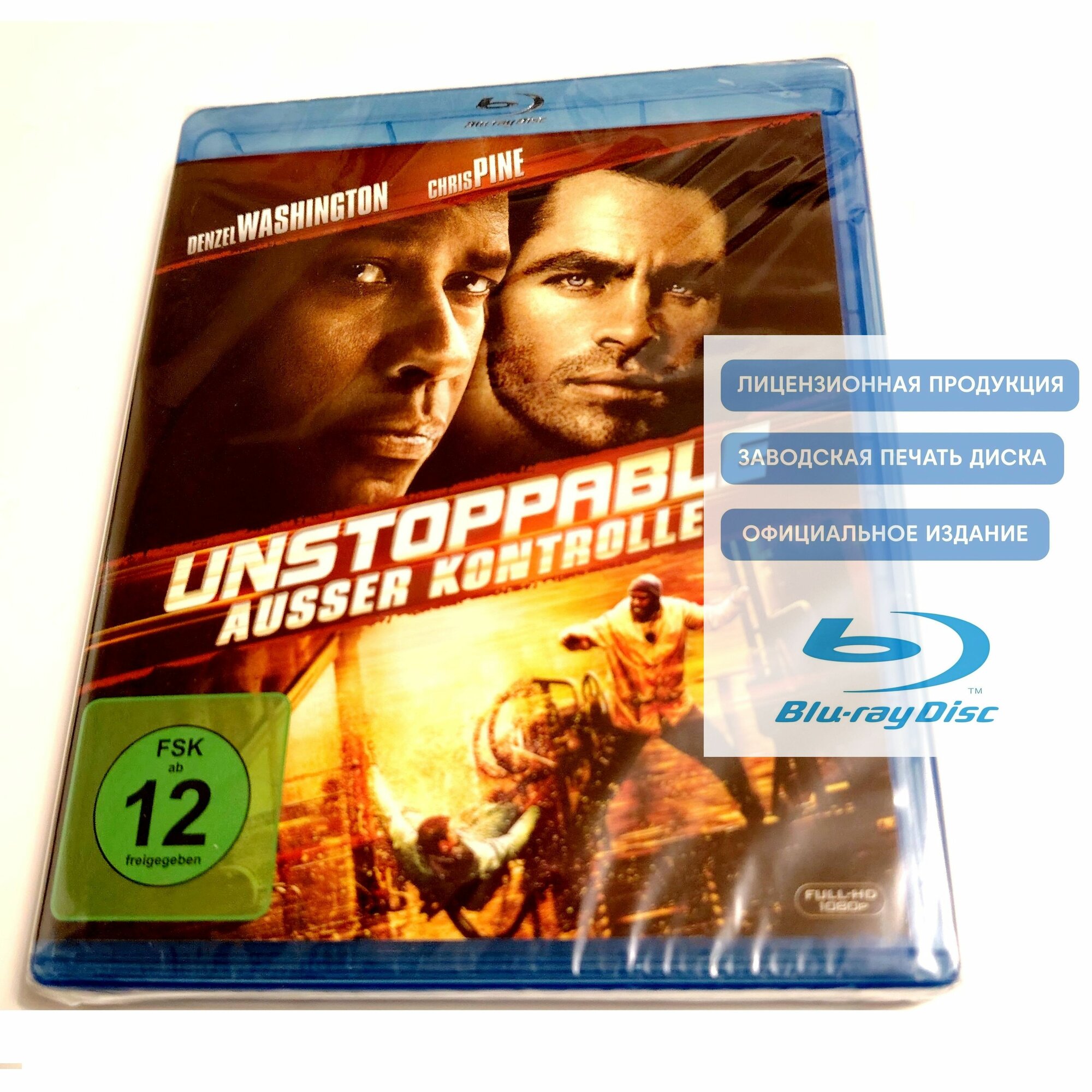 Фильм. Неуправляемый (2010, Blu-ray диск) триллер, боевик от Тони Скотта с Дензелом Вашингтоном и Крисом Пайнм / 16+, импорт с русским языком, der
