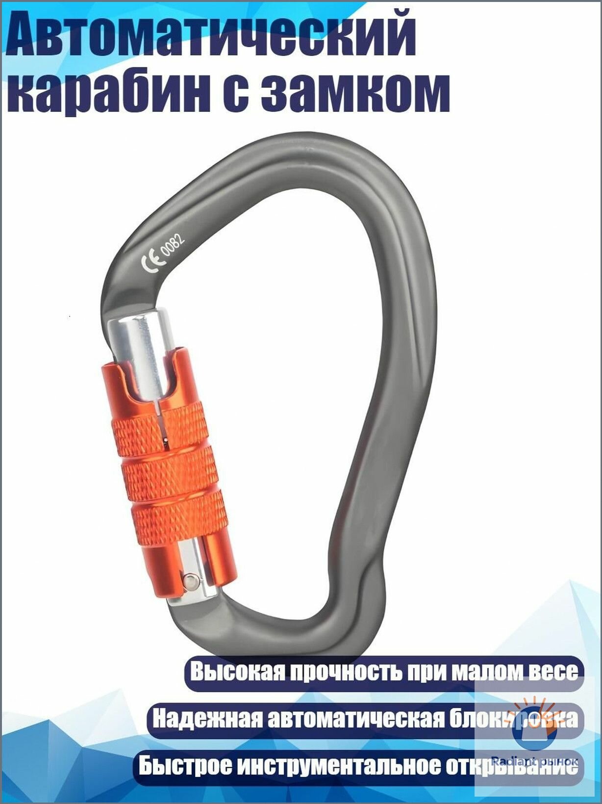 Автоматический карабин с замком, Серая оранжевая голова