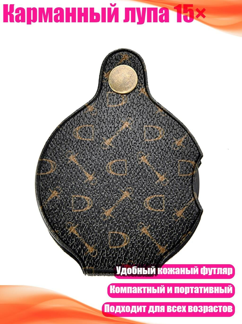 Карманный лупа 15×