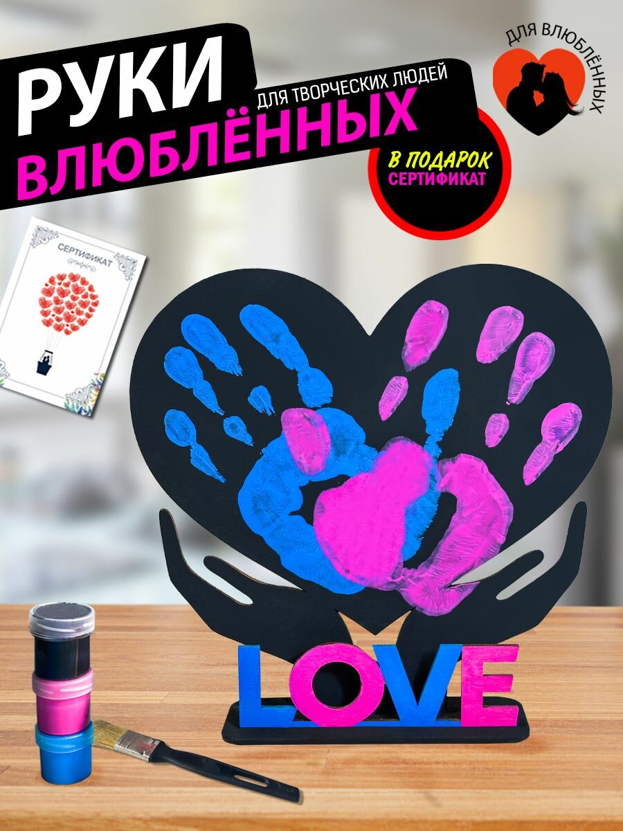 Отпечаток рук влюбленных для двоих, подарочный набор для творчества и рисования