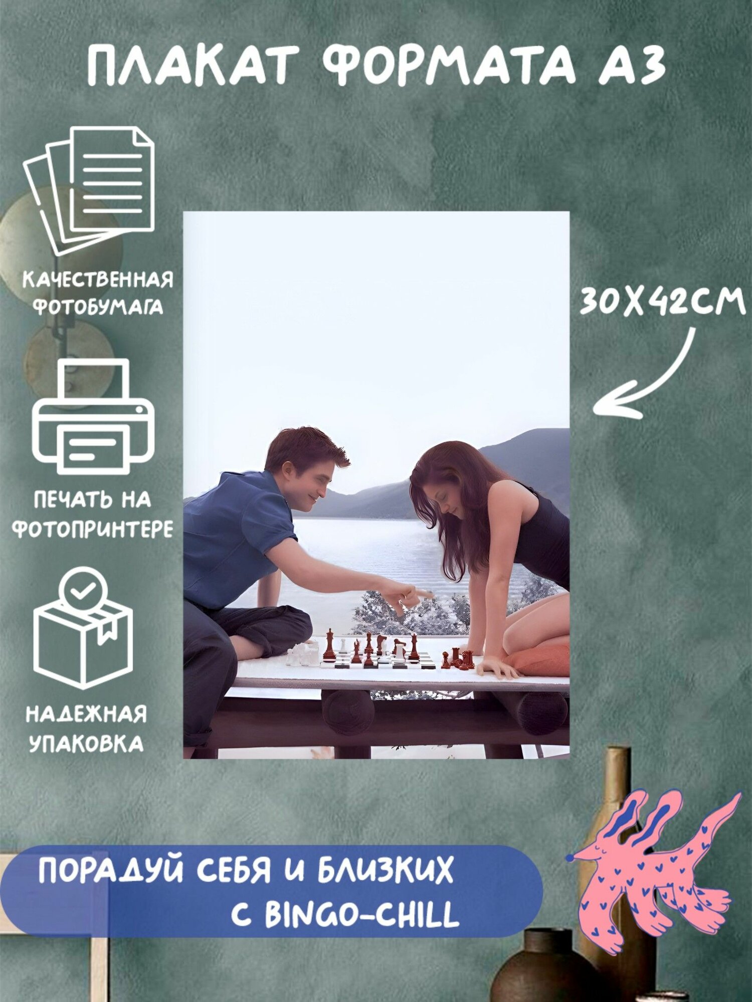 Плакат формата А3 с принтом "Сумерки" , Twilight