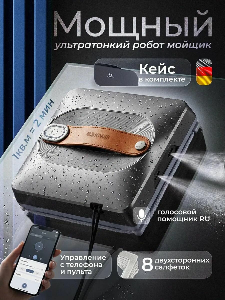 Робот мойщик окон с распылением мощный квадратный