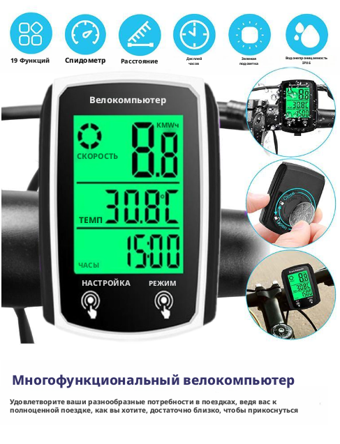 Велокомпьютер для велосипеда проводной спидометр, 19 функций и подсветка, датчик скорости и пробег, время в пути и часы, таймер