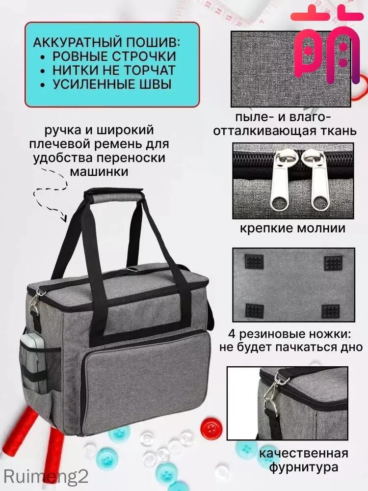 Сумка чехол для швейной машинки оверлока