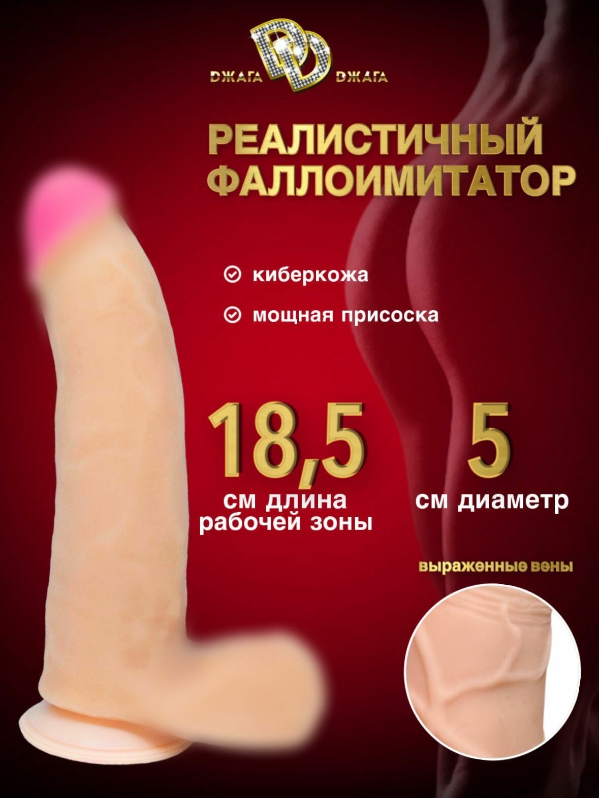 Фаллоимитатор Dжага Dжага №73, реалистичный, с присоской, киберкожа, телесный, 20 см