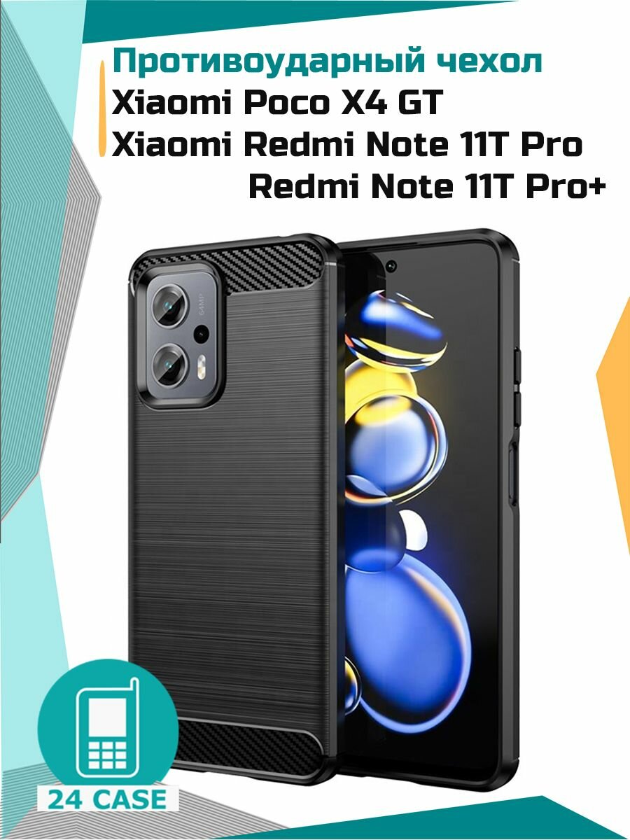 Чехол на Xiaomi Poco X4 GT / Redmi Note 11T Pro / Note 11T Pro Plus (Сяоми поко x4 gt, Ксиоми поко х4 gt, х4 гт, Редми нот 10т про, ноут 10 т про плюс) противоударный (черный)