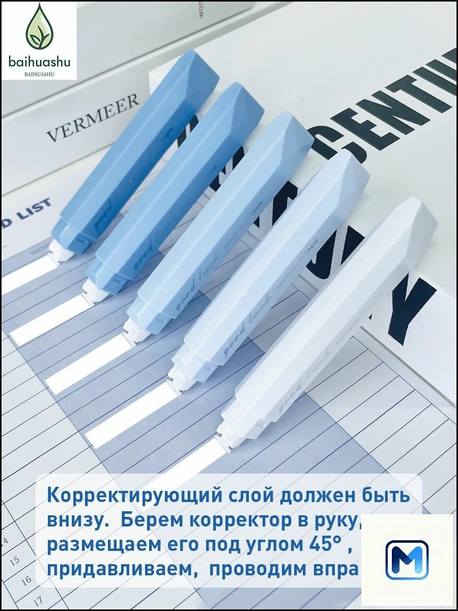 Набор корректоров-лент 5 шт, плавная коррекция для тетрадей и офисных документов