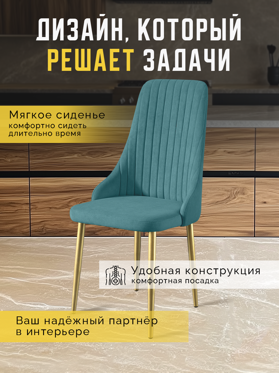Стулья для кухни 2 шт, LUSSOR, стулья кухонные, велюр, стул мягкий с высокой спинкой