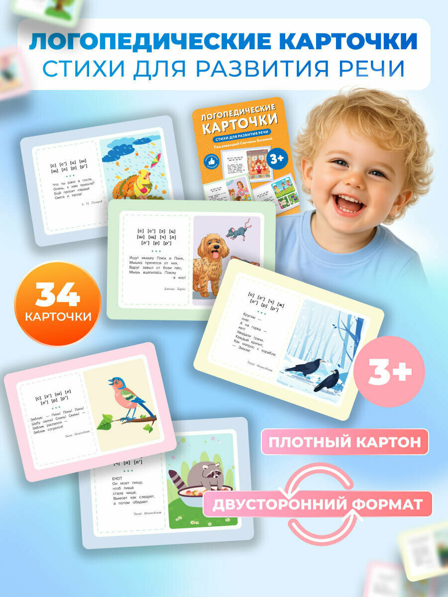 Логопедические карточки. Стихи для развития речи