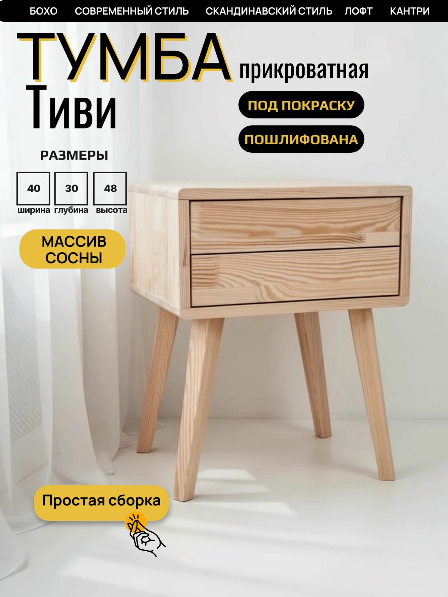 Тумба, 1 ящ, 40х30х48 см