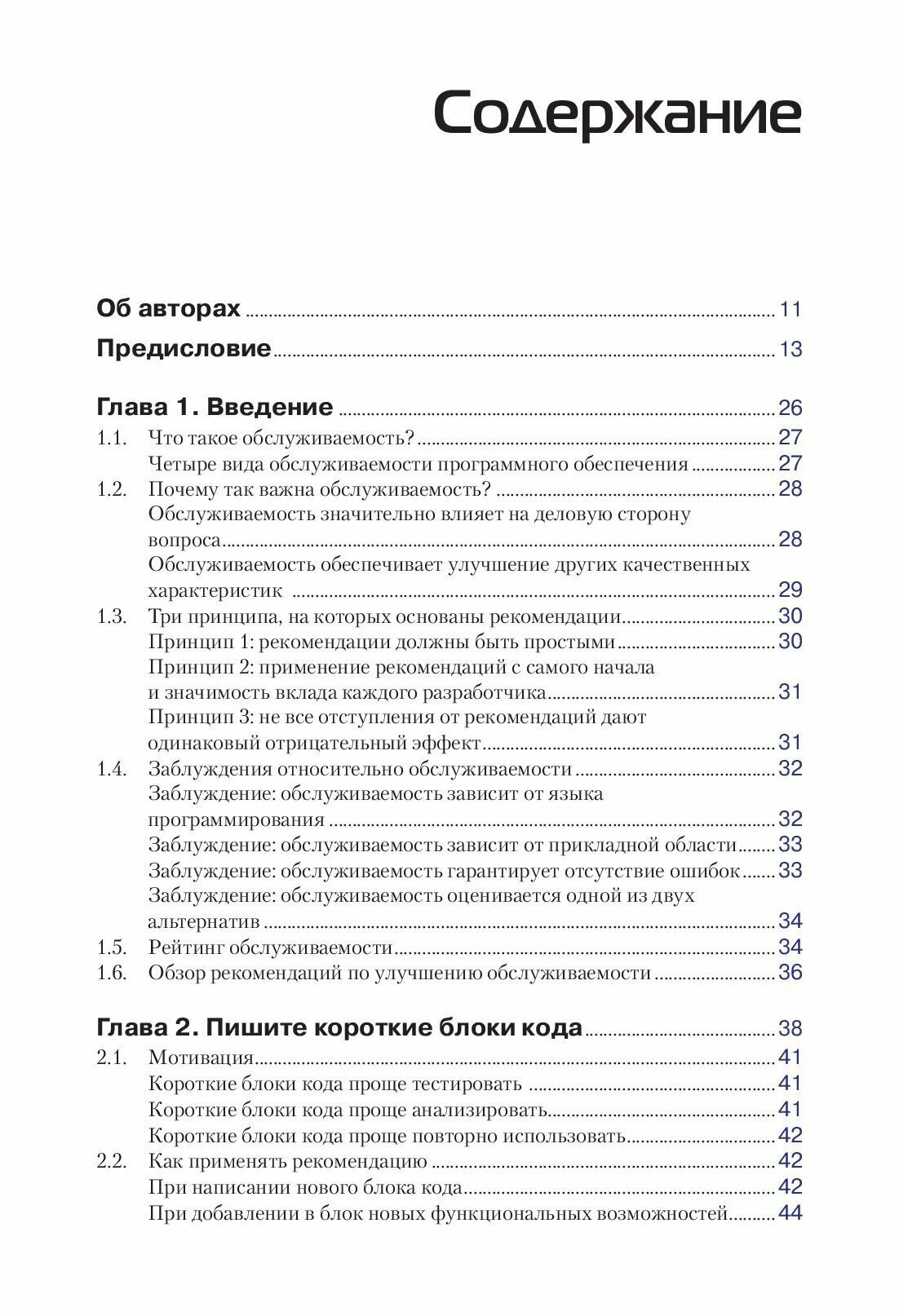 Разработка обслуживаемых программ на языке Java — фото 1