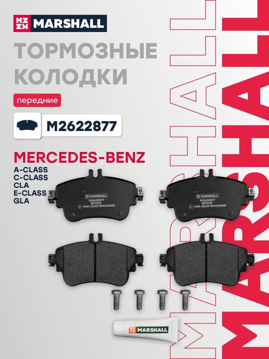Тормозные колодки передние Mercedes-Benz Мерседес A-CLASS, B-CLASS, C-CLASS, CLA, E-CLASS, GLA 0004201405