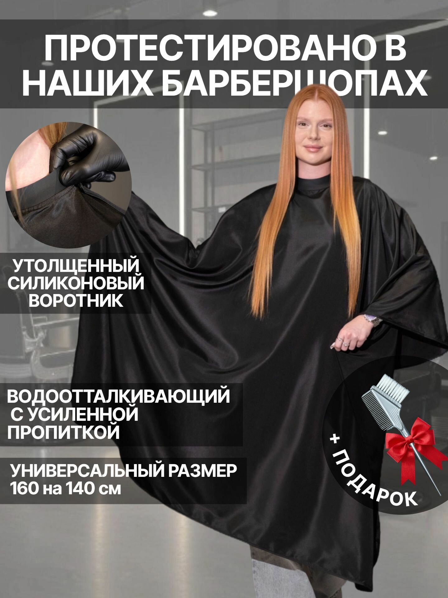 Парикмахерский пеньюар с силиконовым воротником на кнопках профессиональная накидка для стрижки волос влагостойкий дышащий