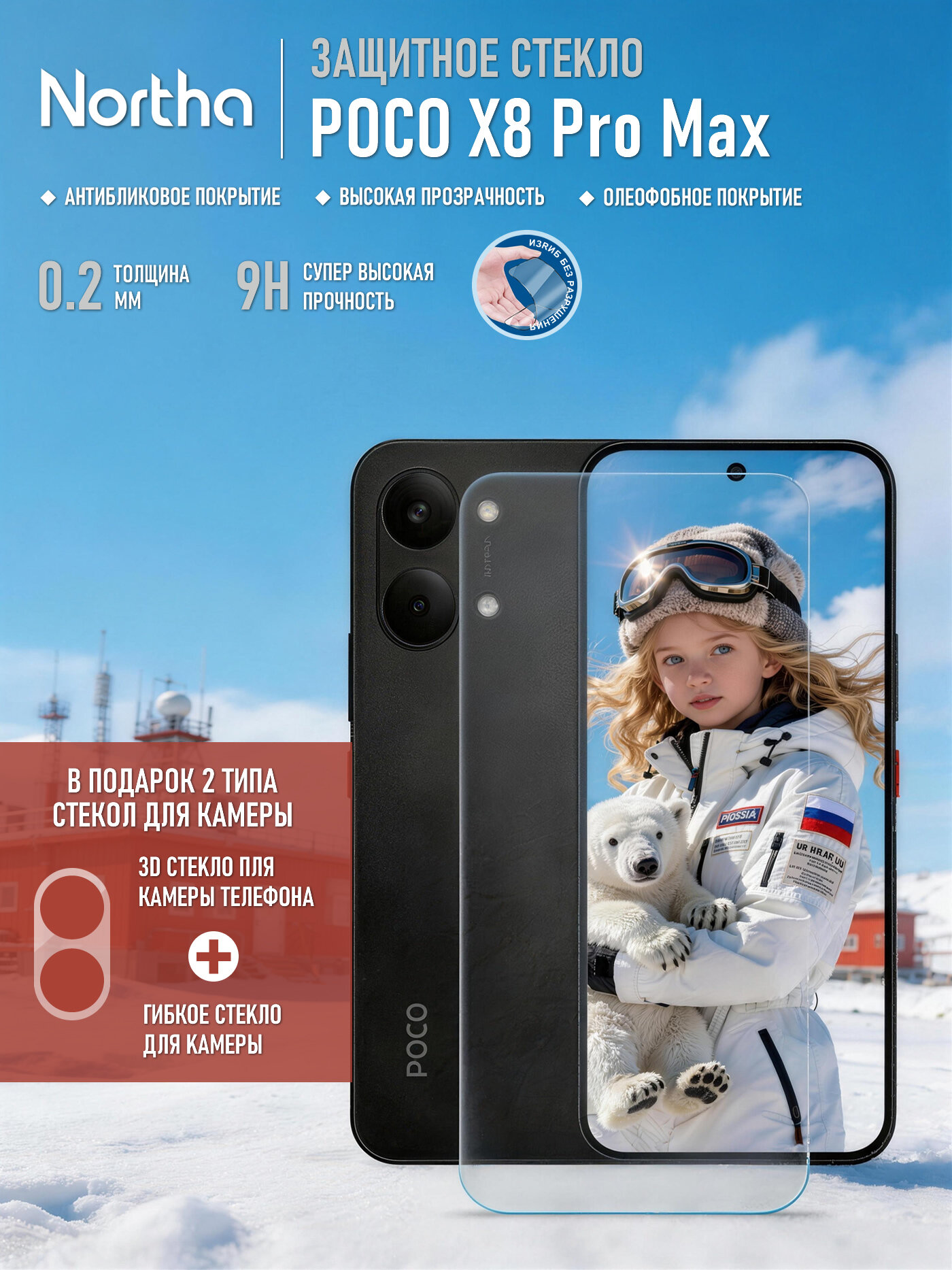 Защитное стекло Poco X8 pro max с олеофобным покрытием, противоударное + стекло для камеры, защитный экран NORTHA