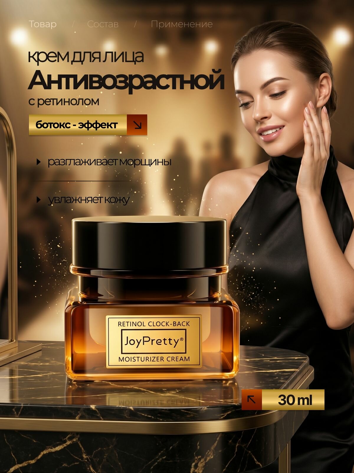 Крем для лица антивозрастной с ретинолом
