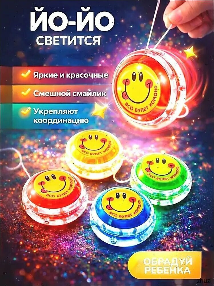 Йо-йо игрушка "Всё будет хорошо", антистресс игрушка 50 мм