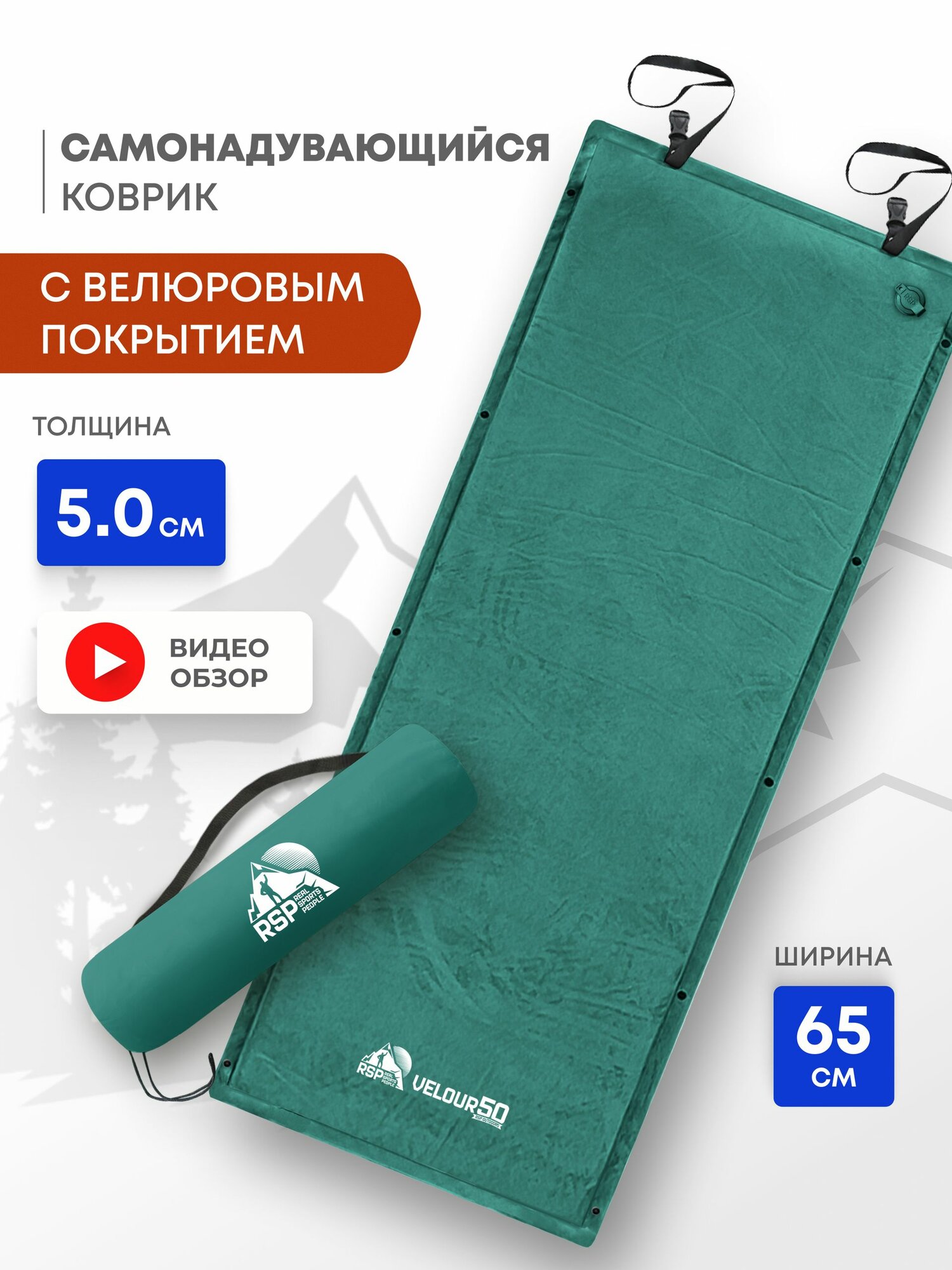 Самонадувающийся коврик RSP VELOUR 50 (цв. зеленый)