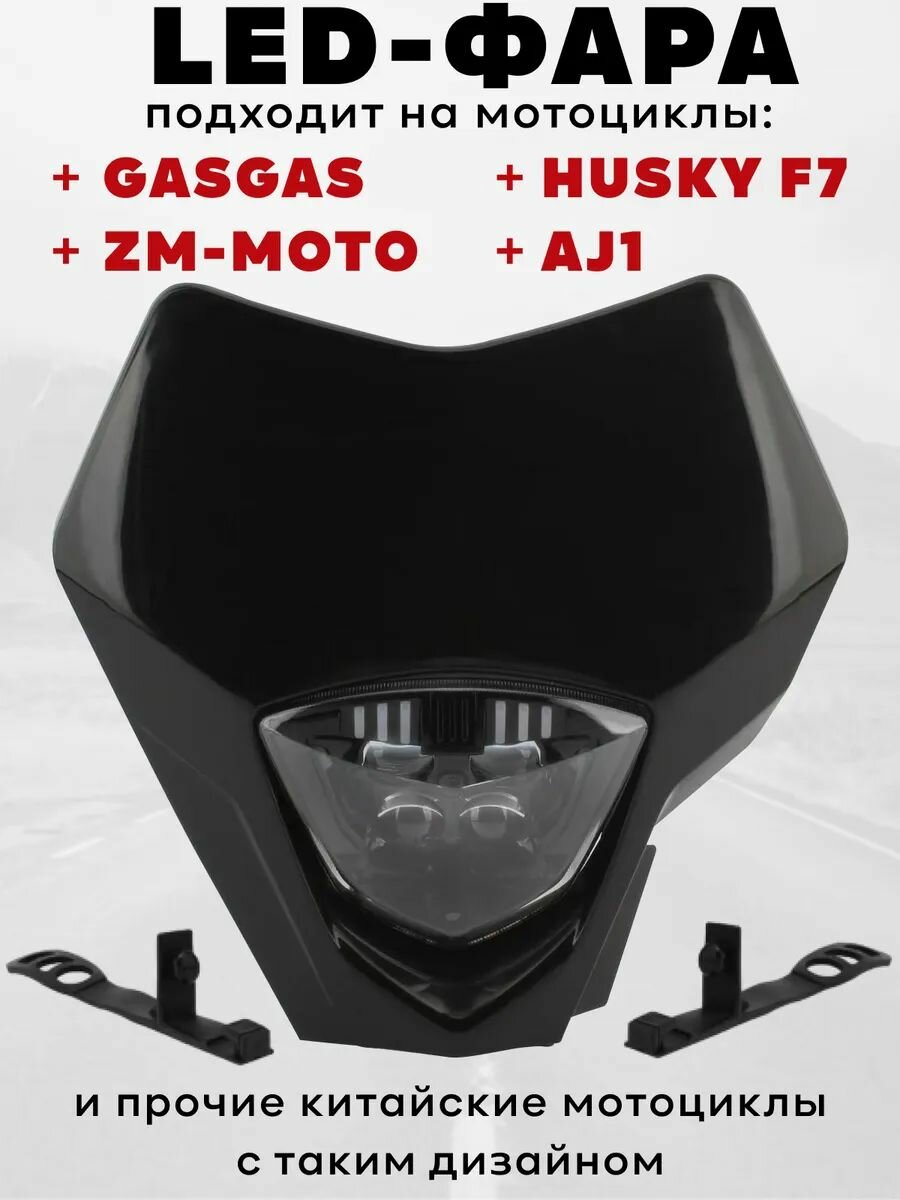 Светодиодная LED фара для мотоцикла в GASGAS Regulmoto Hasky Progasi