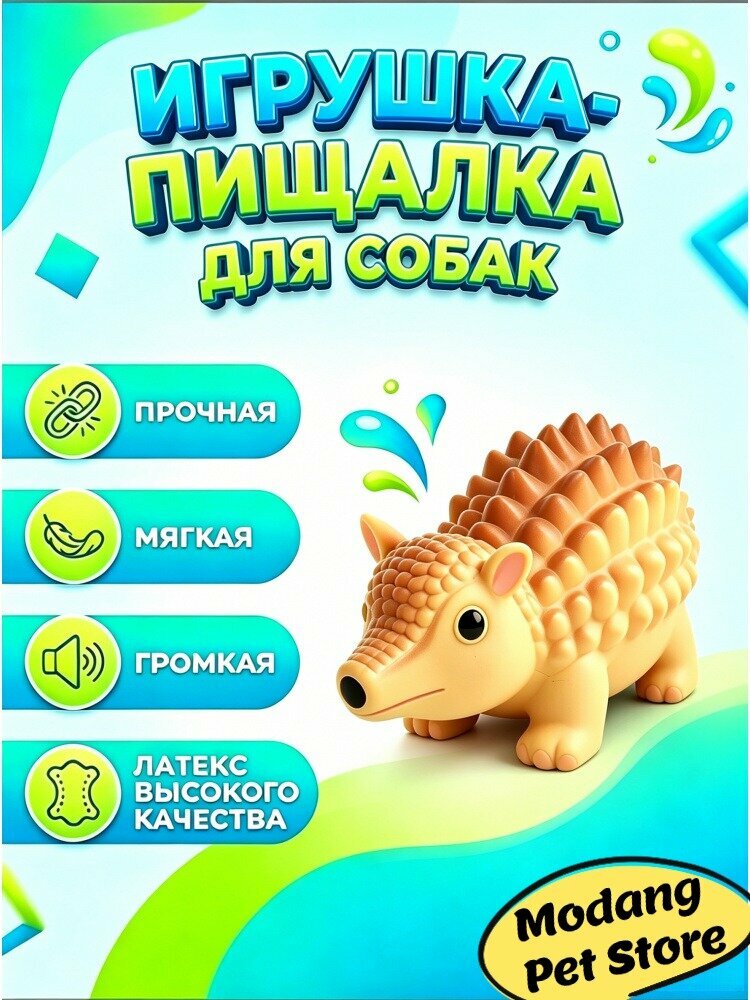 Игрушки для собак, скрипучие латексные игрушки-ежики, укрепляющие здоровье десен