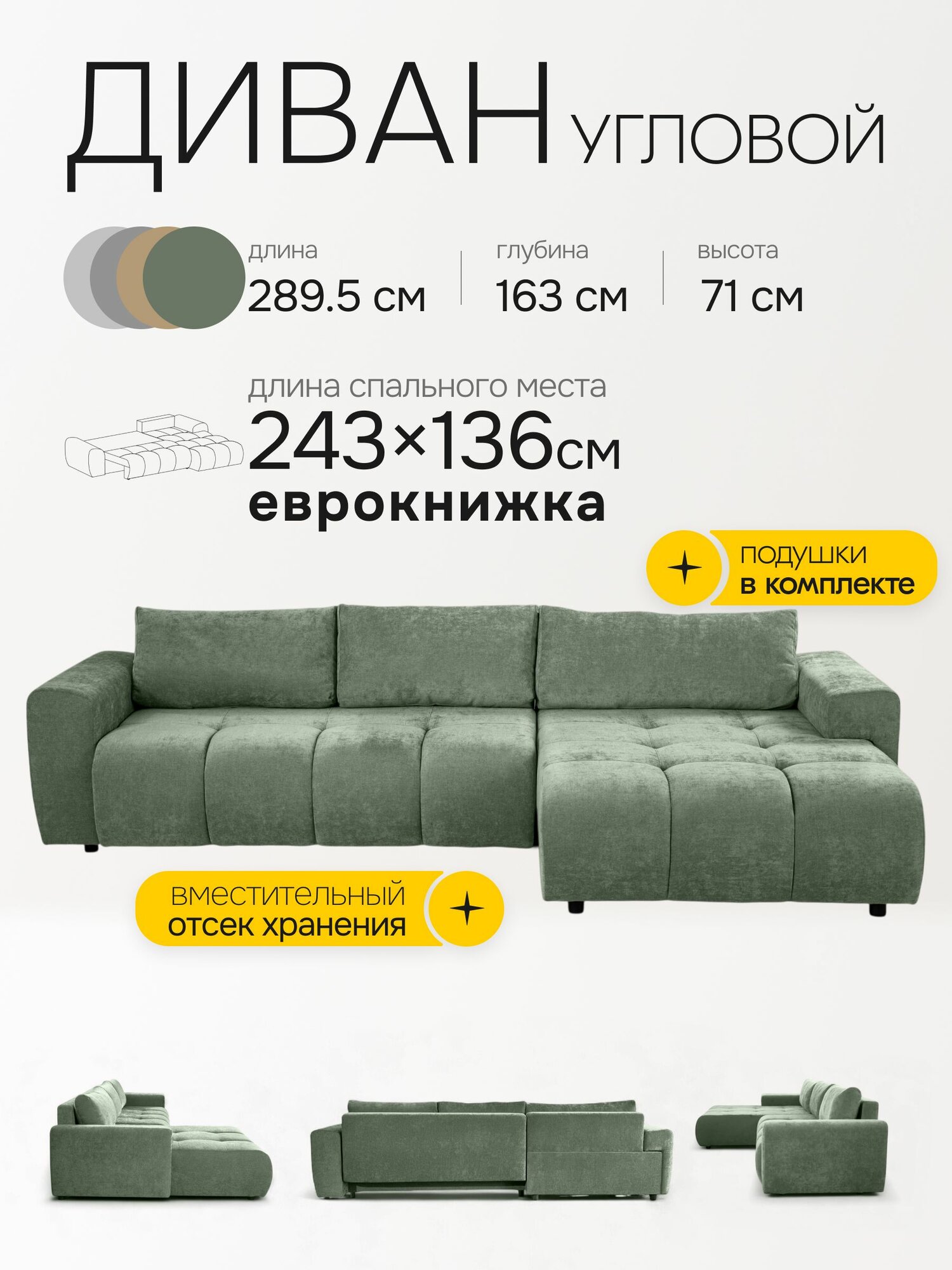 Диван раскладной угловой, в гостиную, трансформер, еврокнижка, на ножках Домовой Сантос, оливковый