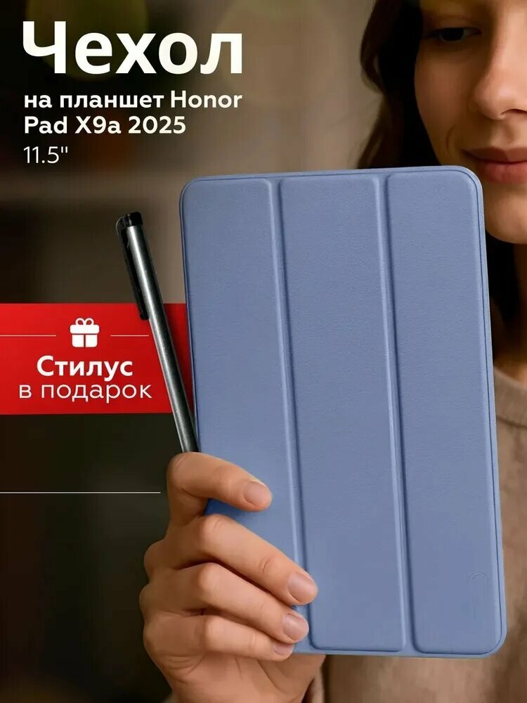 Чехол на Honor Pad X9a 2025, X9 Pro 2024 11.5, Хонор Пад Х9а