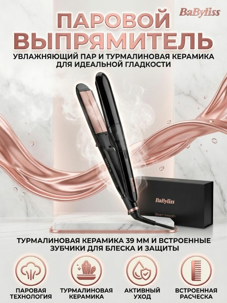 Паровой выпрямитель для волос BaByliss ST493E утюжок с паром увлажняющий профессиональный, щипцы для выпрямления волос с широкими турмалин-керамическими пластинами 39х100 мм и встроенным гребнем