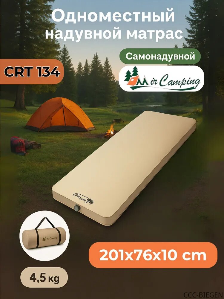 Одноместный самонадувной матрас MirCamping 201х76х10см