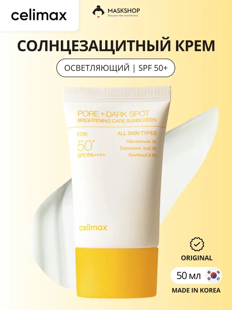 Celimax Солнцезащитный осветляющий крем Pore and Dark Spot Brightening Care Sunscreen