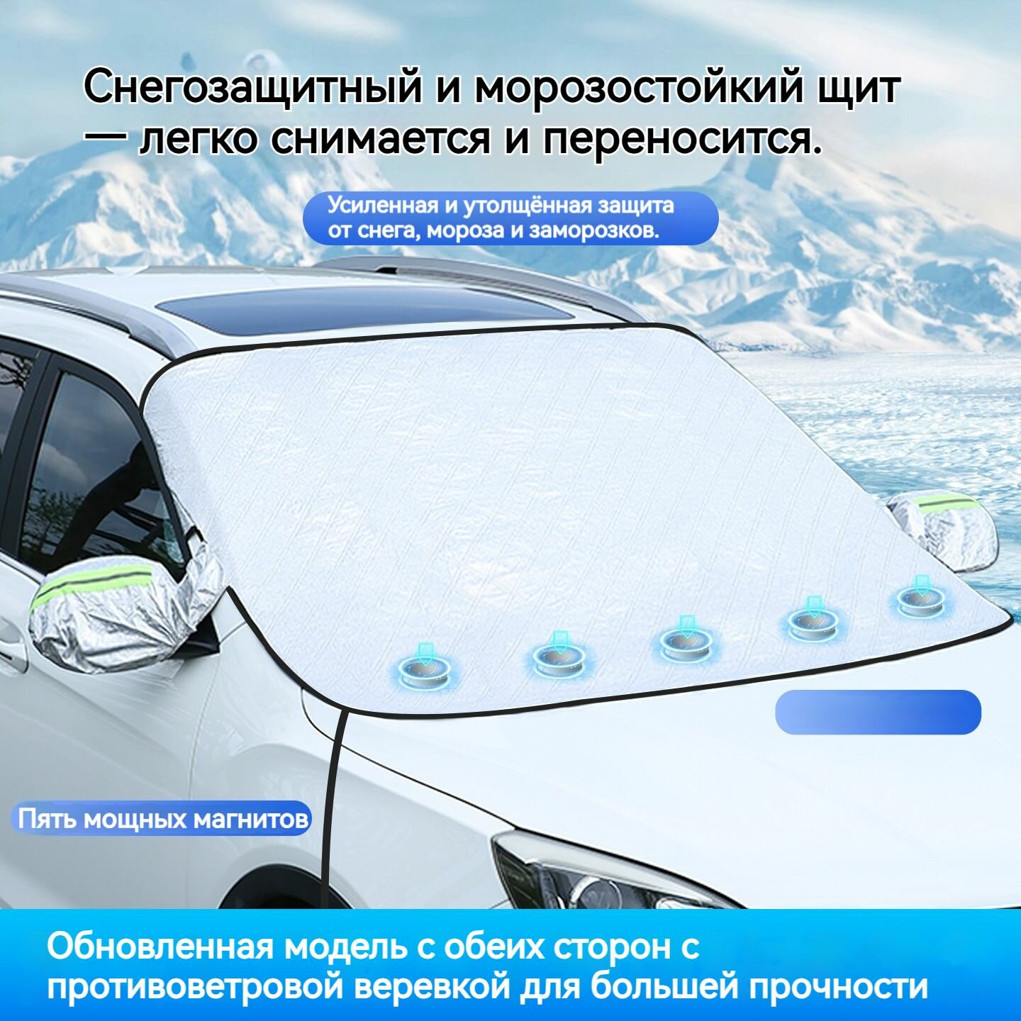 Накидка на лобовое стекло 150×110 см — чехол для переднего стекла автомобиля, для временного накрытия при парковке