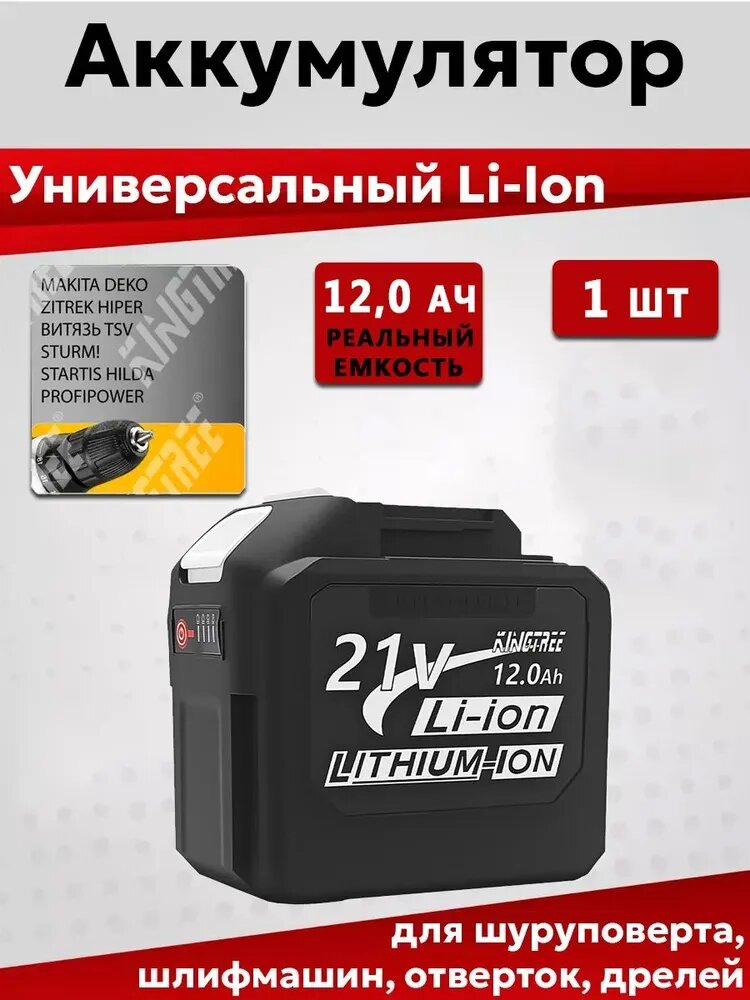Аккумулятор для инструмента Li-ion 21В 12Ah,1 шт