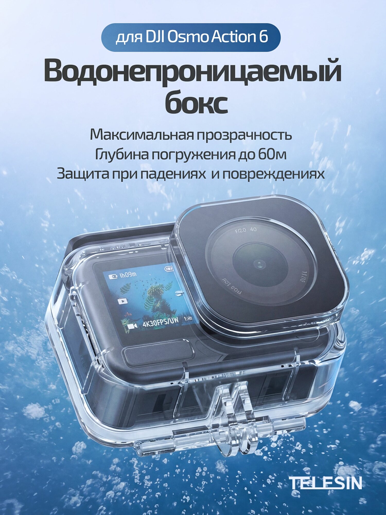 Водонепроницаемый подводный бокс для DJI Osmo Action 6