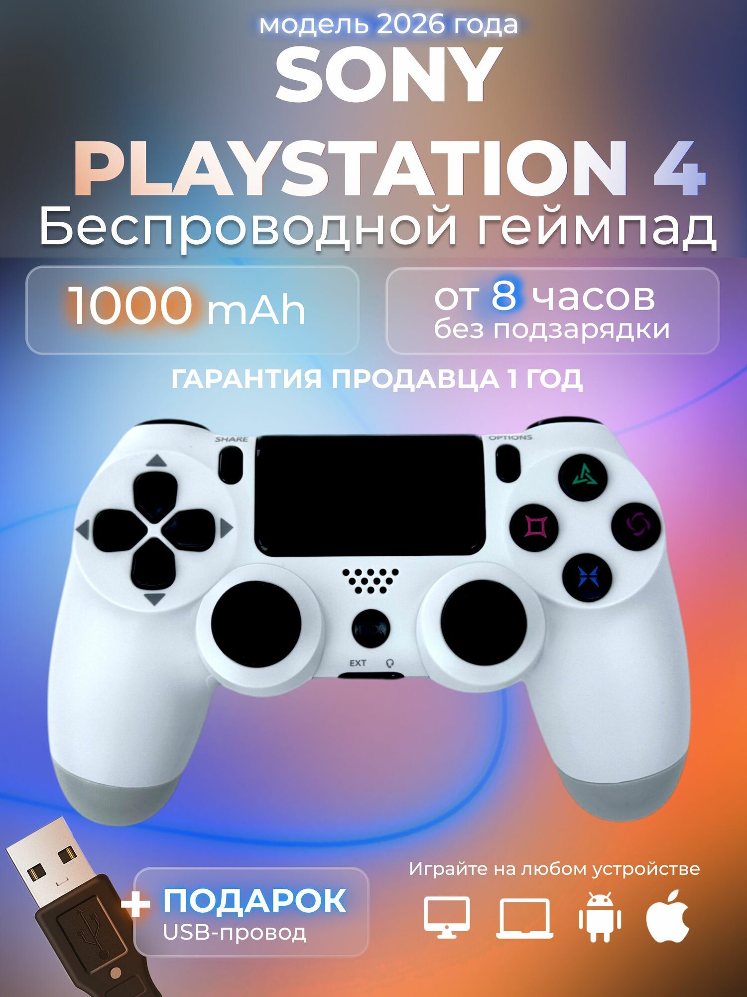 Джойстик для Sony PlayStation 4 DualShock 4 Wireless Controller беспроводной геймпад PS4 V2 для смартфона и ПК Bluetooth белый