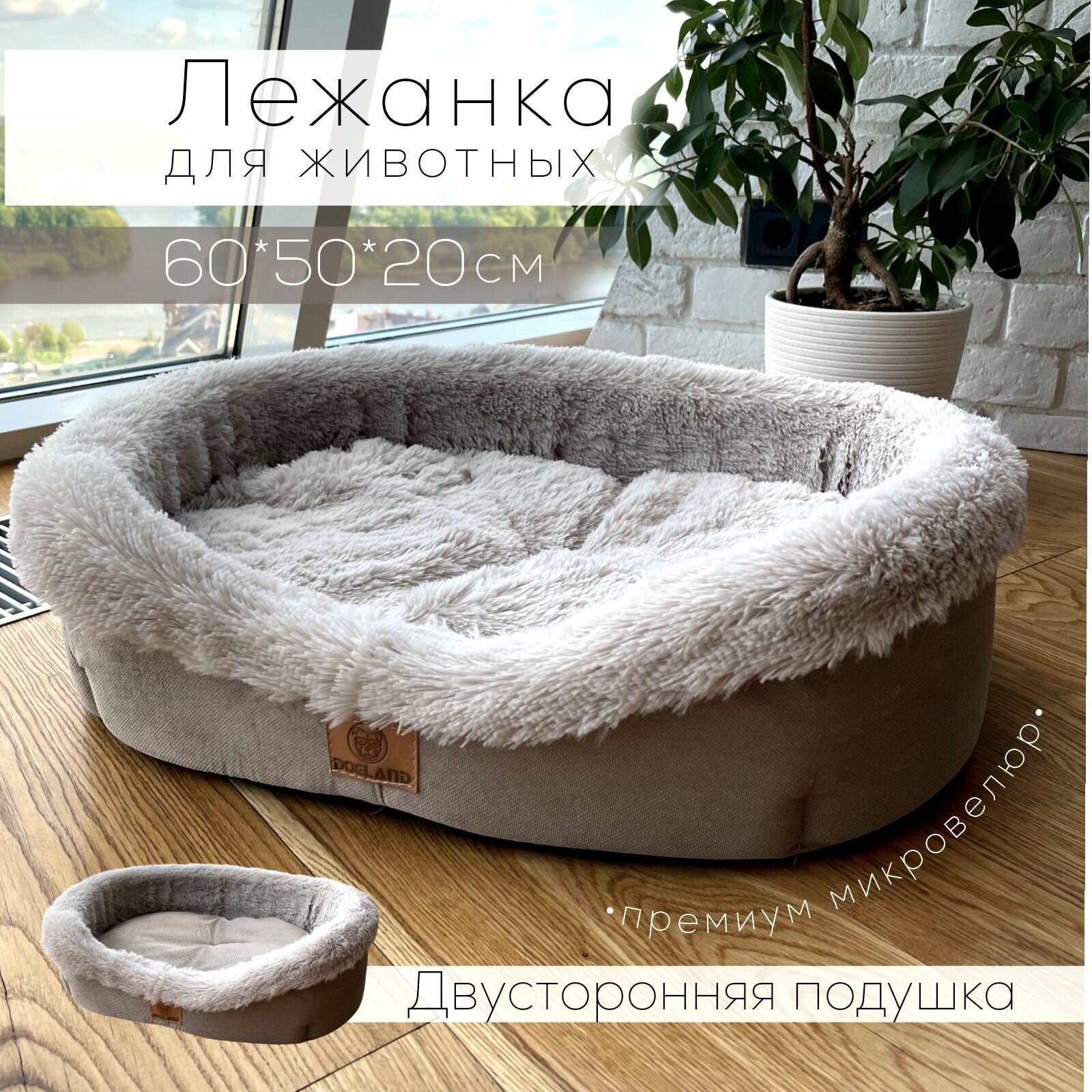 Лежанка для собак "Марсель" 60х50х20 см