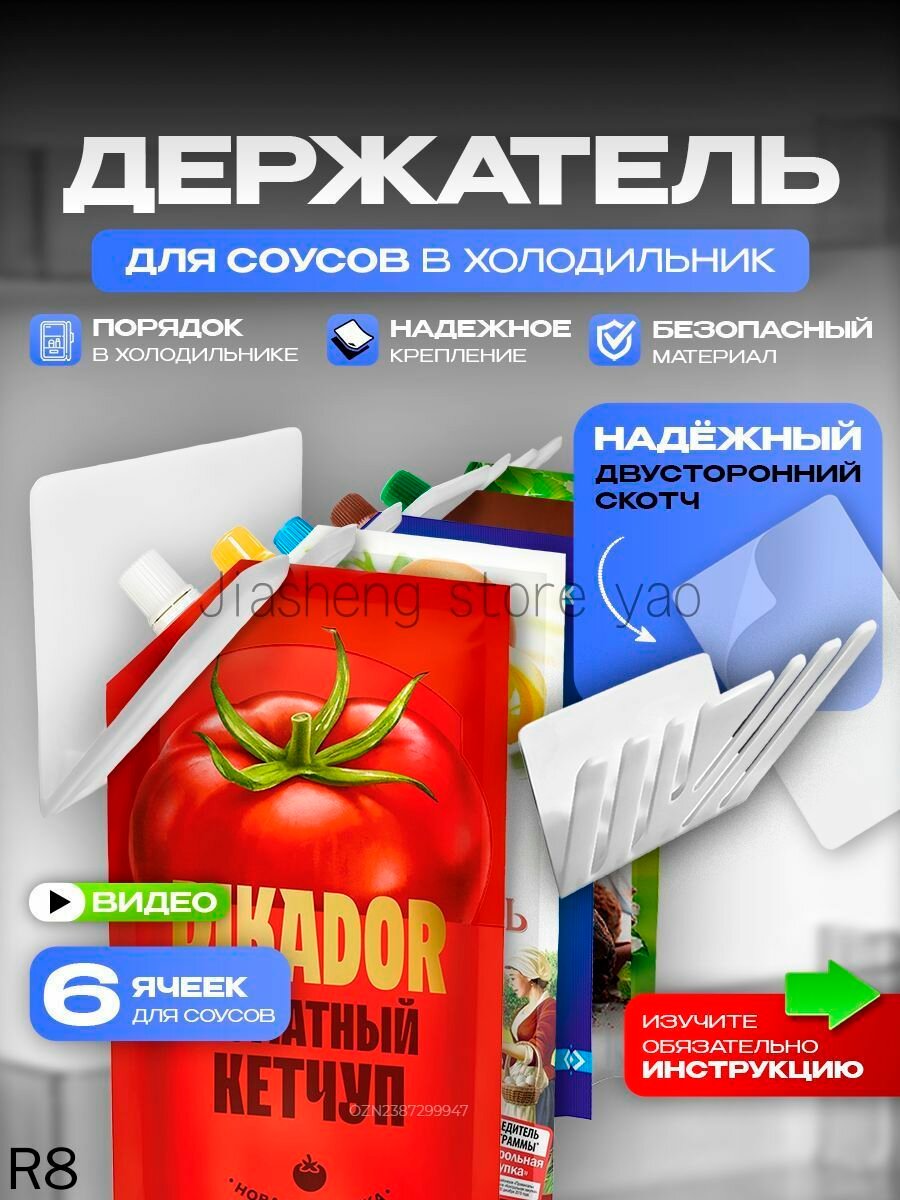 Органайзер для соусов в холодильник