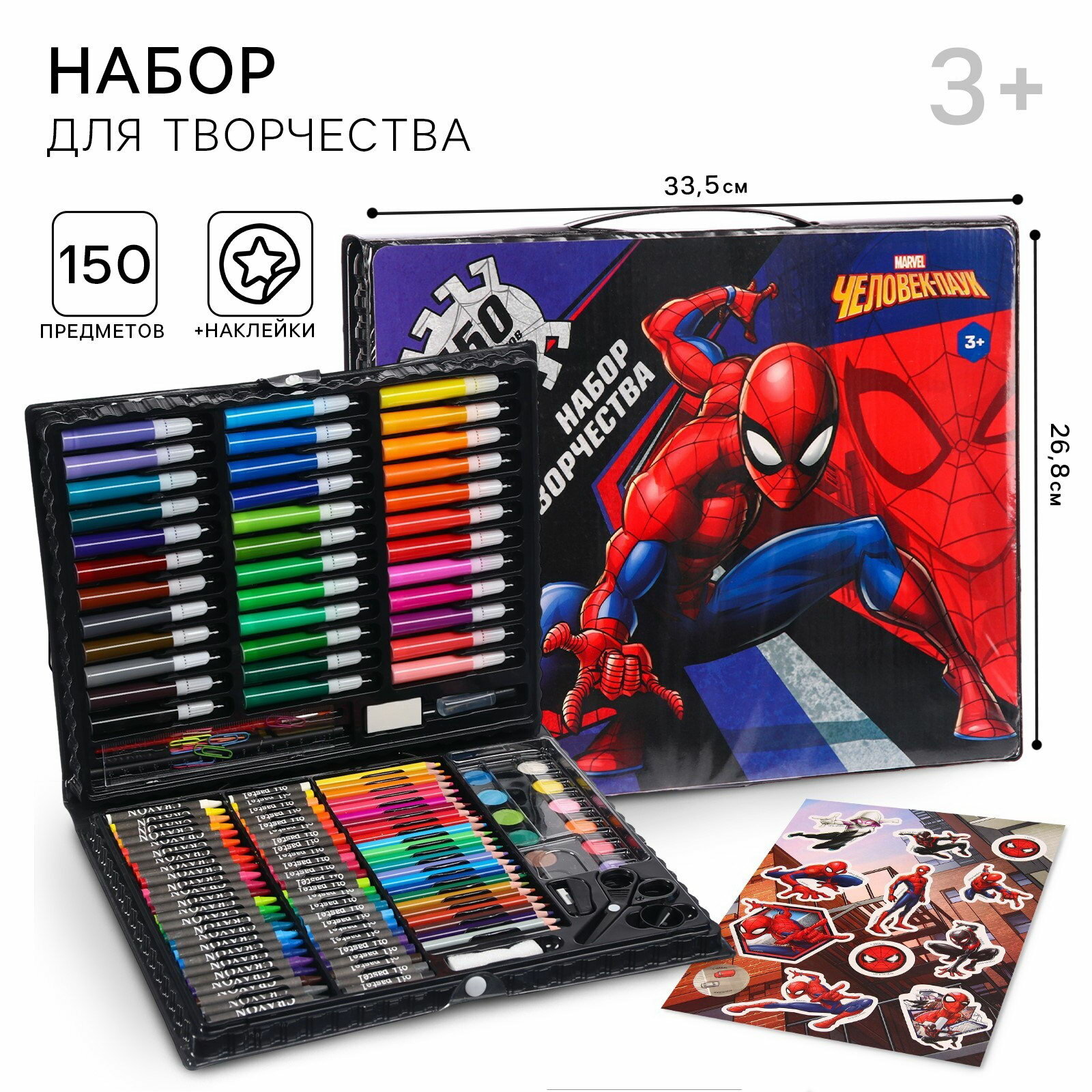 Набор для творчества, 150 предметов, "Герой", возраст: детский
