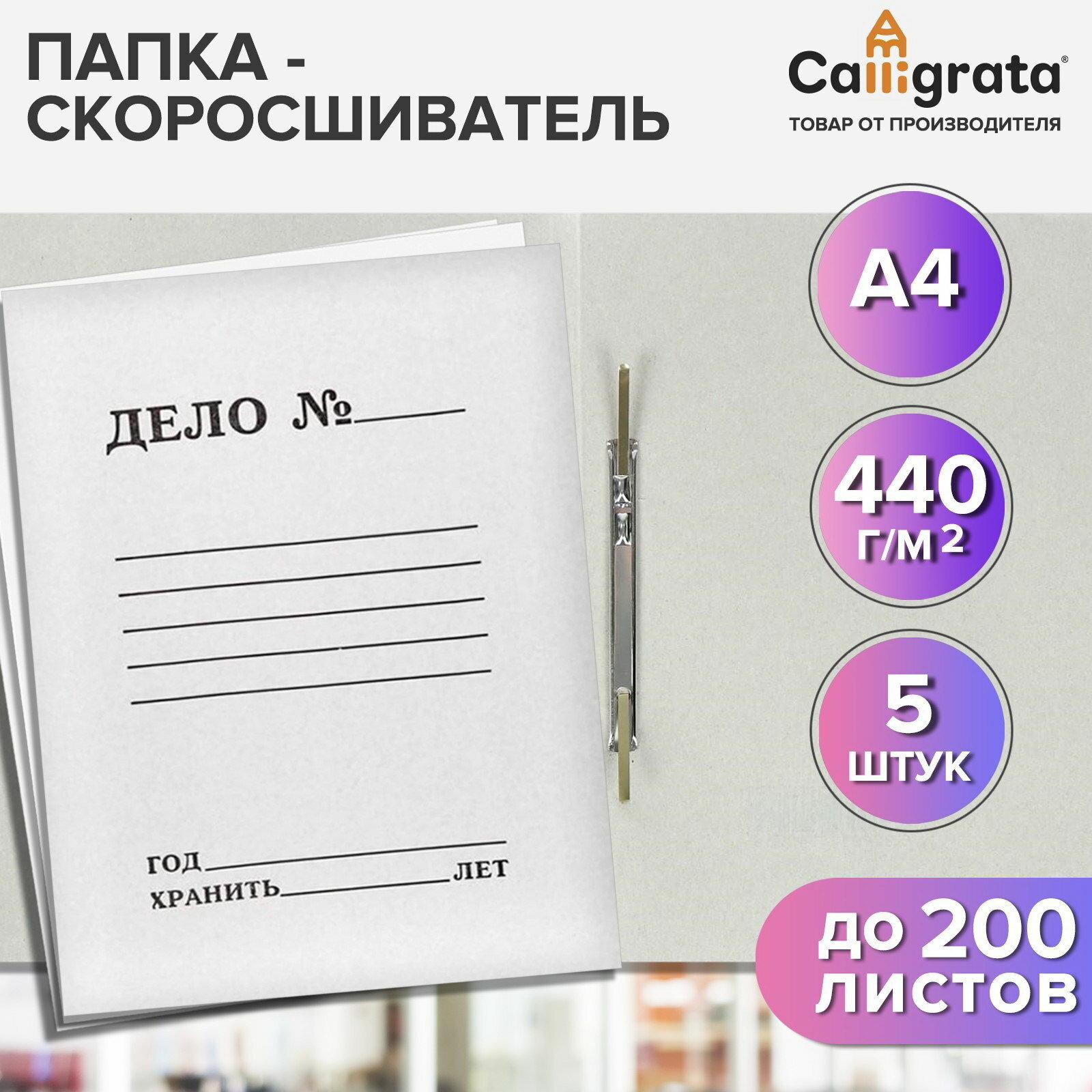 Набор папок скоросшивателей "Дело" 440 г/?2, картон немелованный, до 200 листов, 5 штук, 2 шт.