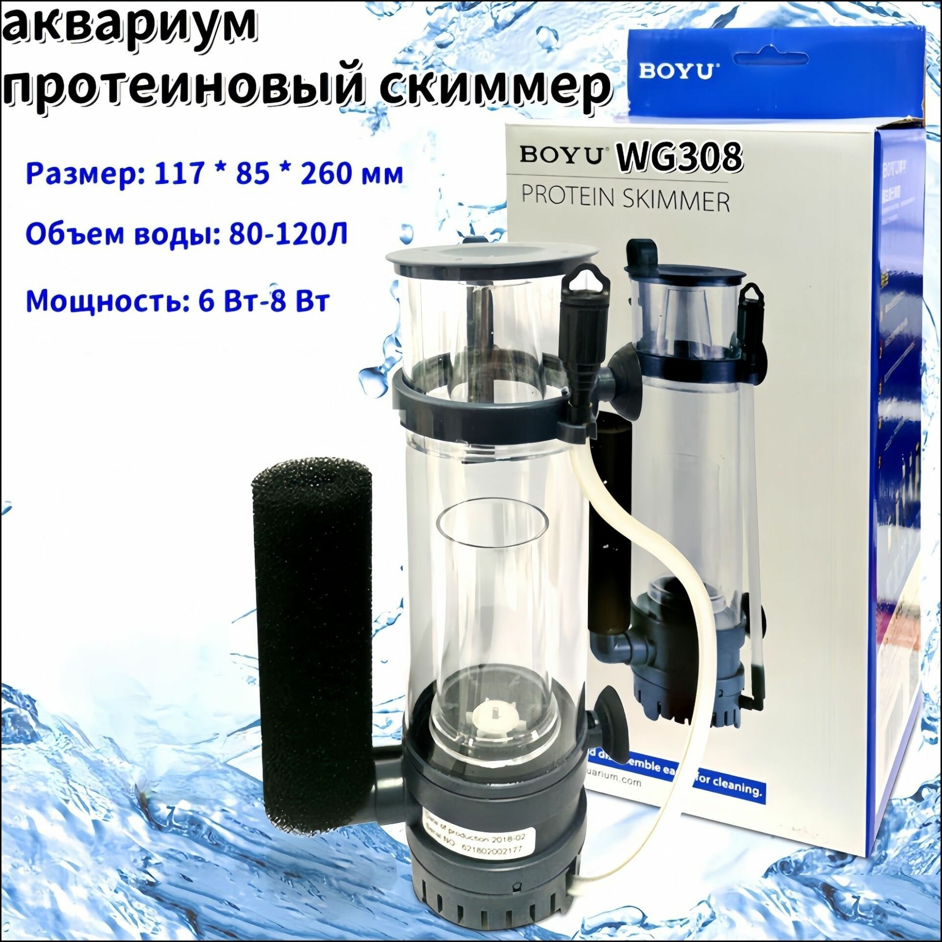 Аквариум морской Boyu WG308 с эксклюзивным протеиновым скиммером встроенным подвесным для кораллов